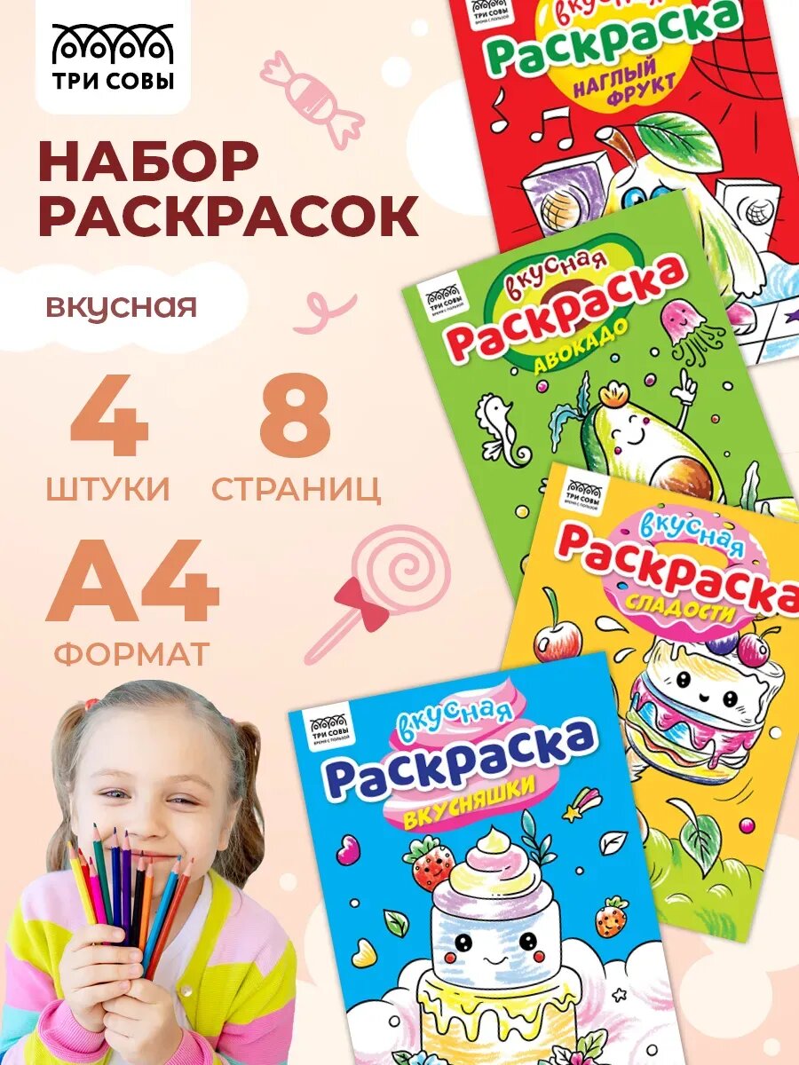 Раскраска для девочек набор 4 штуки