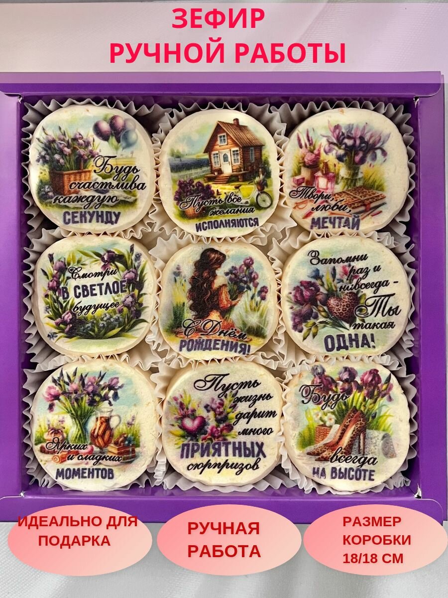 Зефир ручной работы подарочный