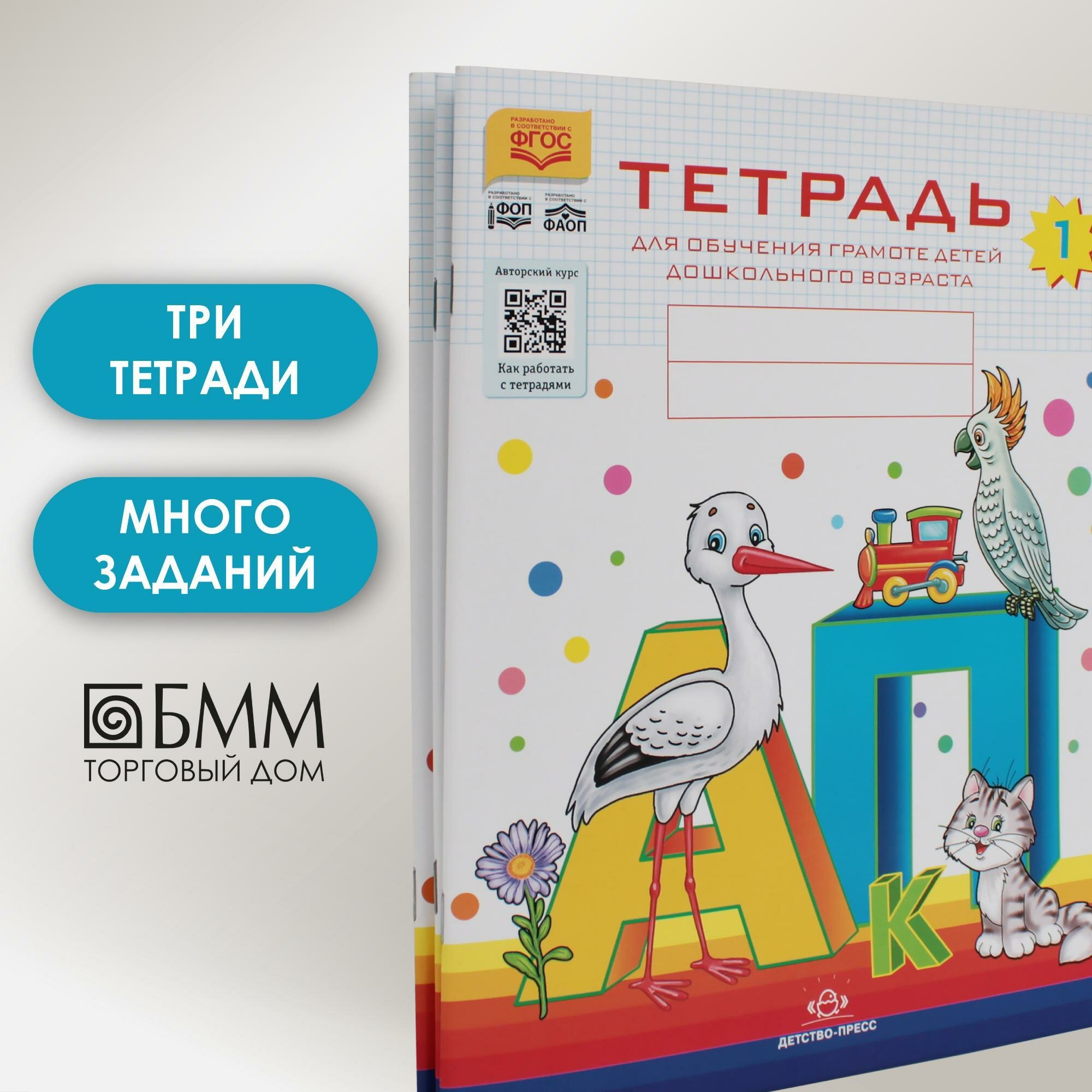 Тетради для обучения грамоте детей дошкольного возраста (комплект из 3-х книг). Нищева Н. В. детство-ПРЕСС