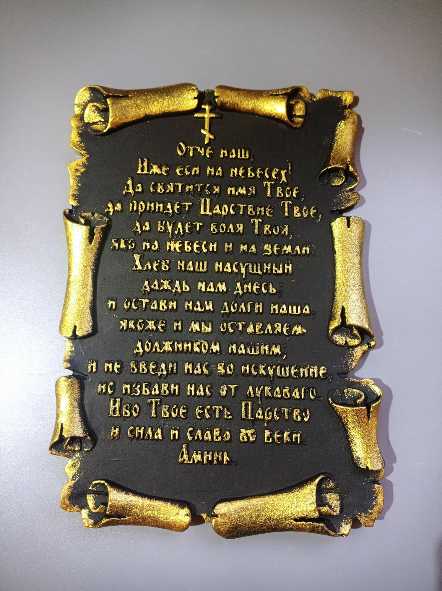 Панно Молитва Отче Наш