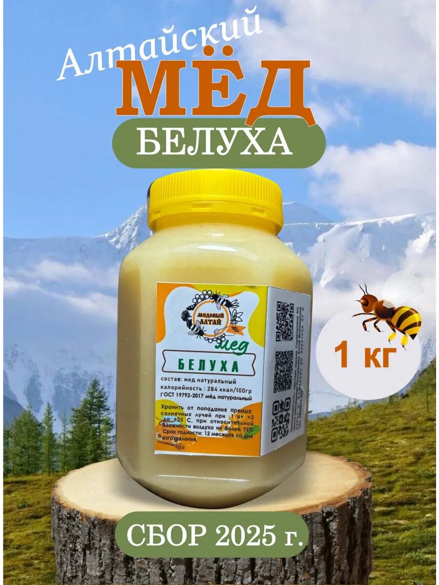 Мед элитный белый "Белуха" 1 кг сбор 2025 г