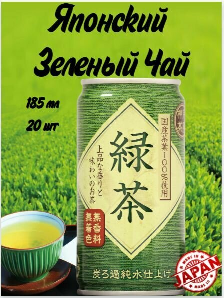 Чай холодный Томинага 185 мл х 20шт Японский Зеленый Чай из Чайной комнаты, Kobe Koryuchi, Япония
