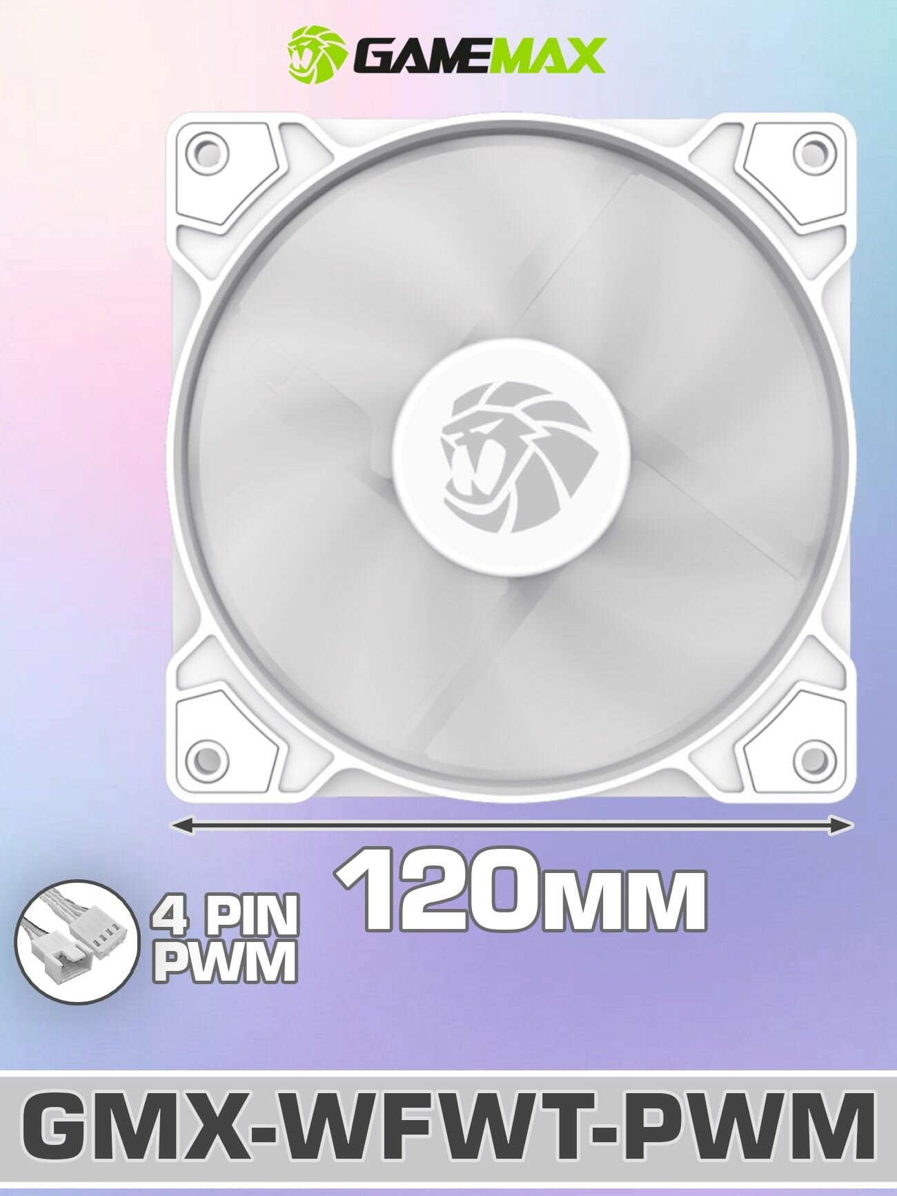Вентилятор для компьютера 120х120х25 GAMEMAX, GMX-WFWT-PWM, Белый, авто регул. об,4pin, 5-13.8V