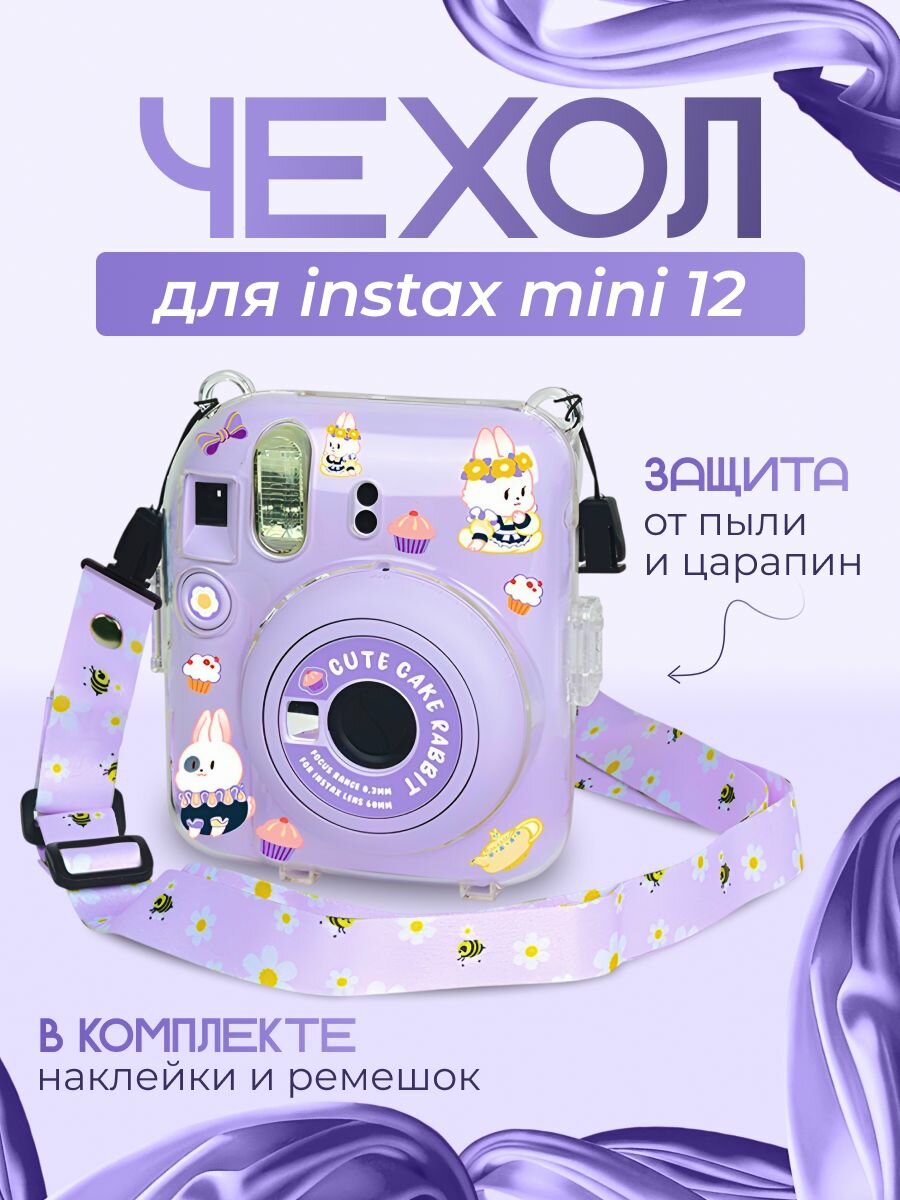 Чехол для фотоаппарата, прозрачный, для instax mini 12