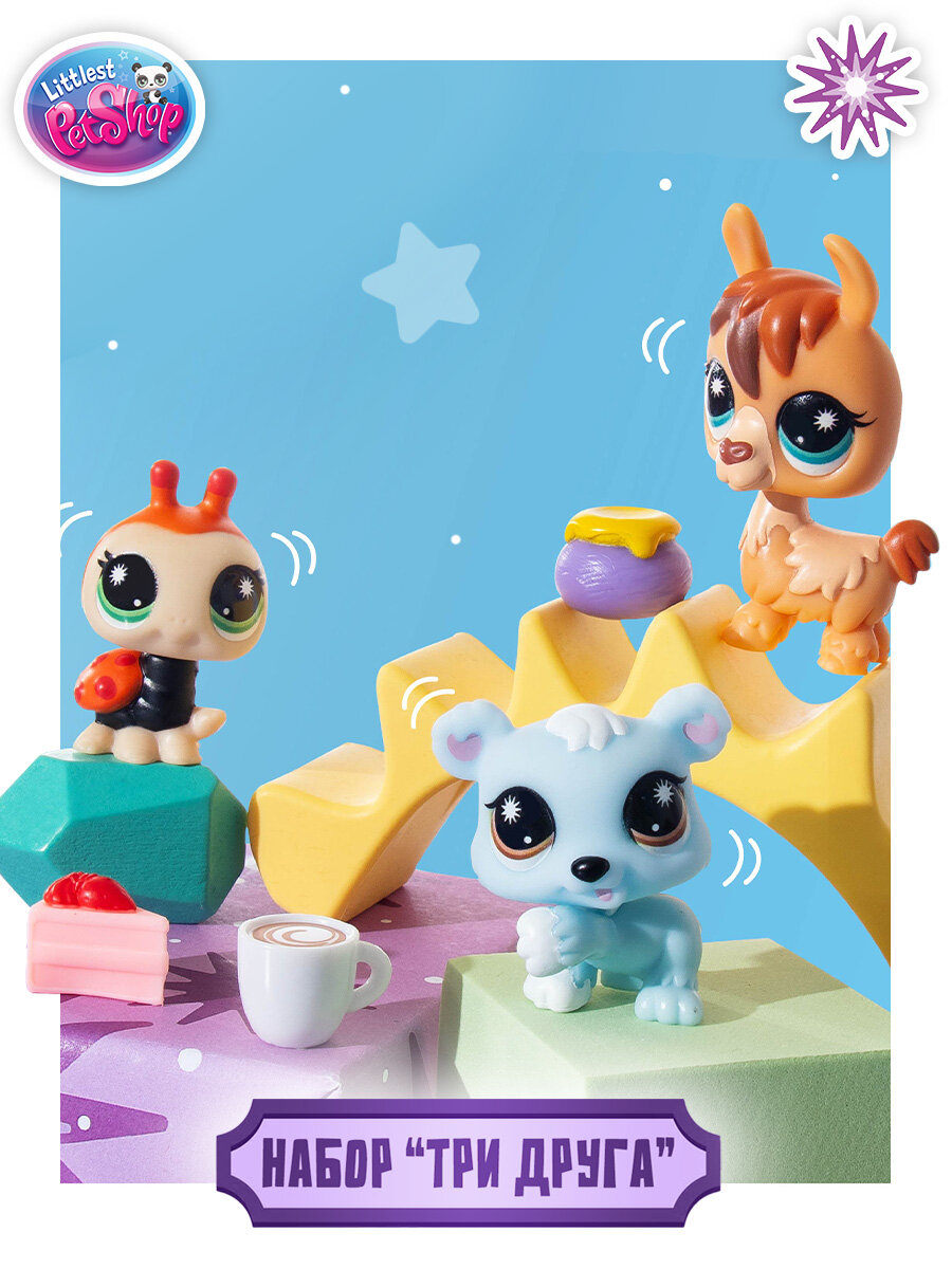 Игровой набор Littlest Pet Shop "Три друга" Сладкоежки (3 фигурки: Божья коровка, Лама и Медвежонок), серия 4, 00738_LPS