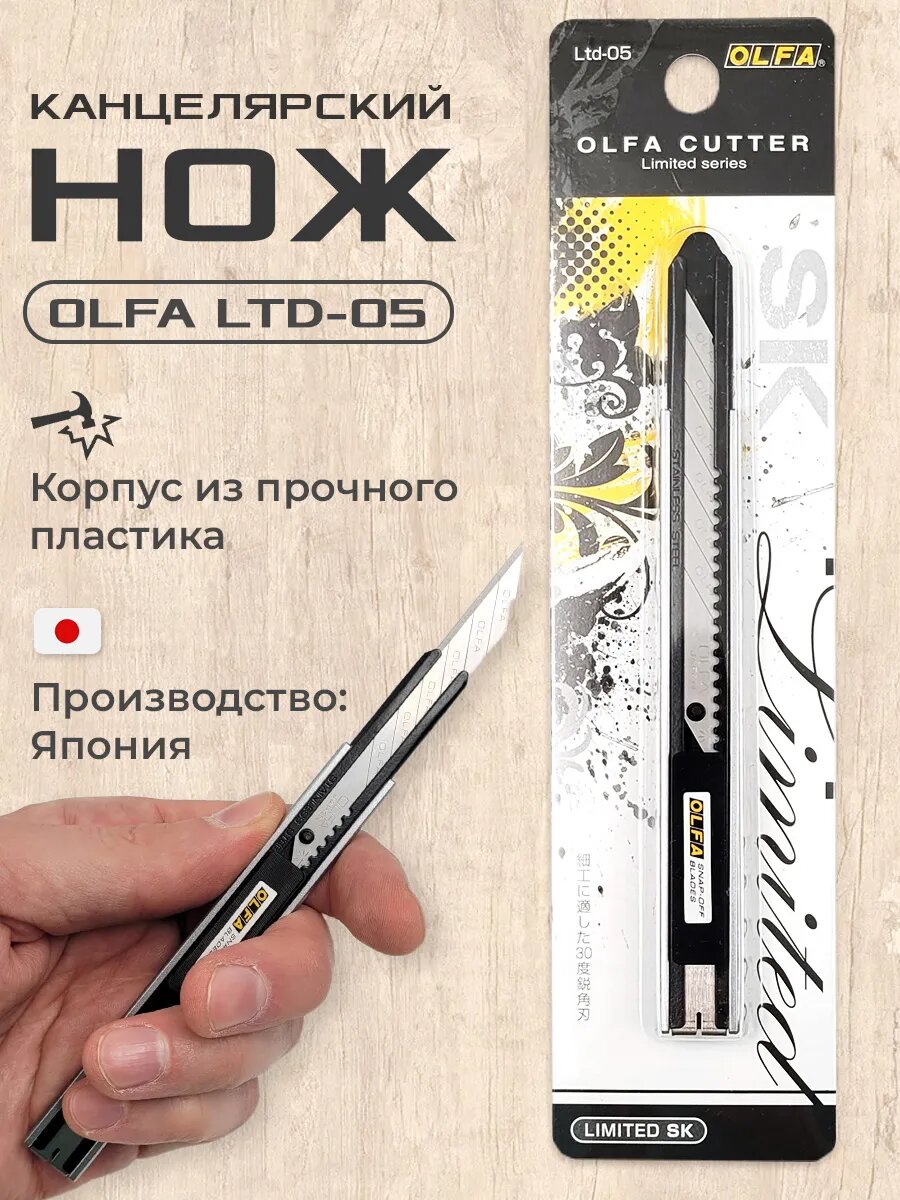 Нож канцелярский для пленки Olfa LTD-05