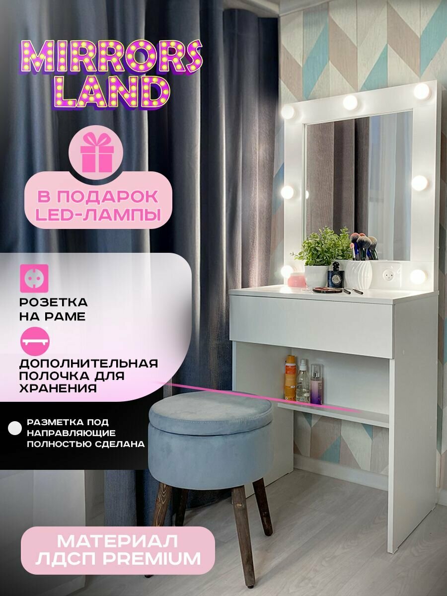 Гримерный туалетный столик с зеркалом с подсветкой и лампочками с ящиком с органайзером