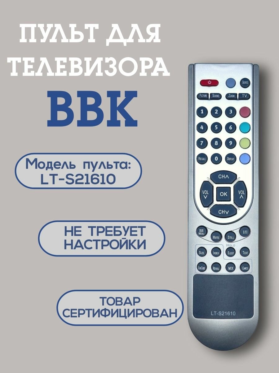 Пульт Huayu LT-S21610 (EN-21610) для телевизора BBK