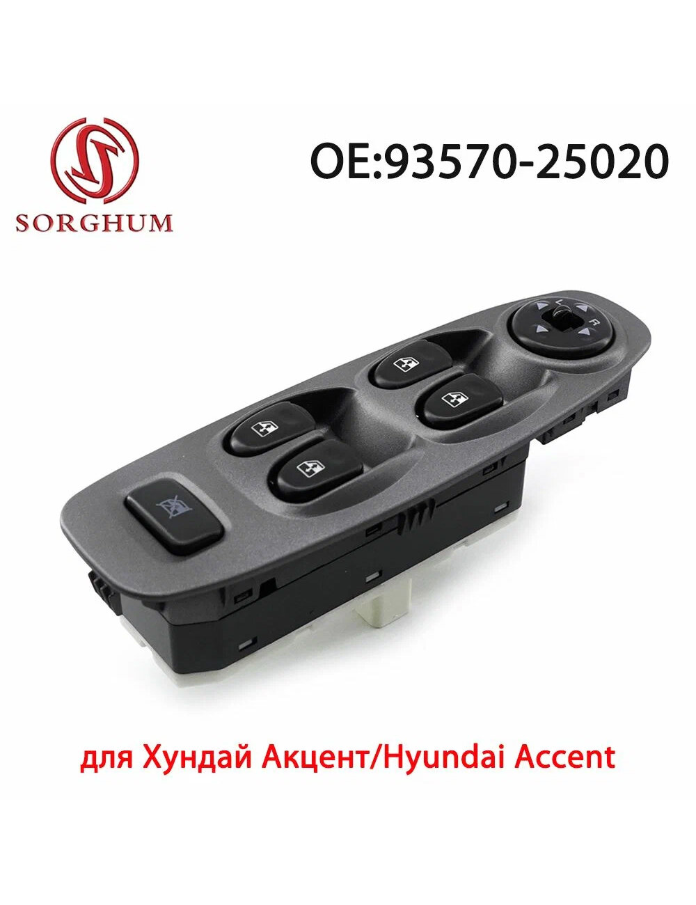 Блок управления стеклоподъемниками для Хундай Акцент/Hyundai Accent 93570-25020