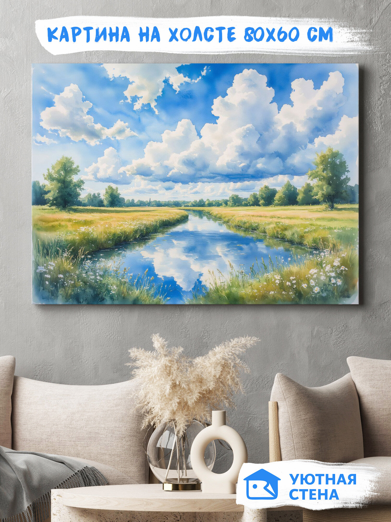 Картина на натуральном холсте Уютная стена "Рисунок реки и поля акварелью" 80х60 см