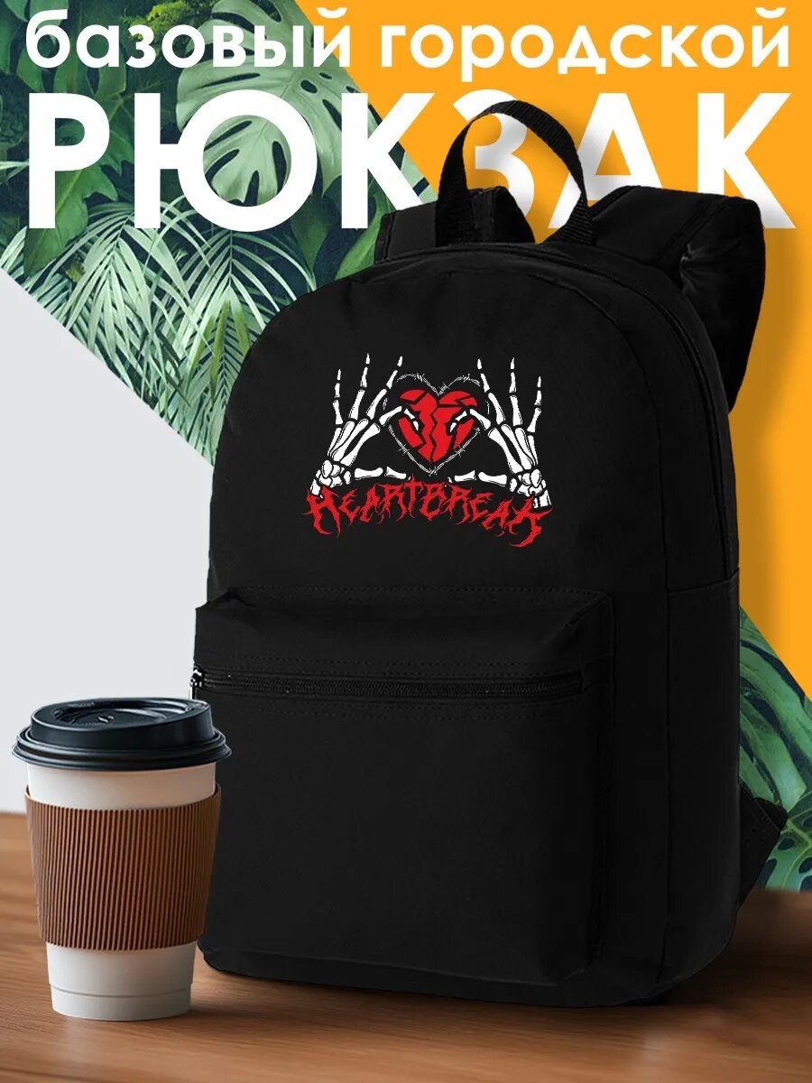 Рюкзак ДТФ черный эстетика Разбитое сердце (руки скелета, панк, рок, грандж, субкультура) - 52507099