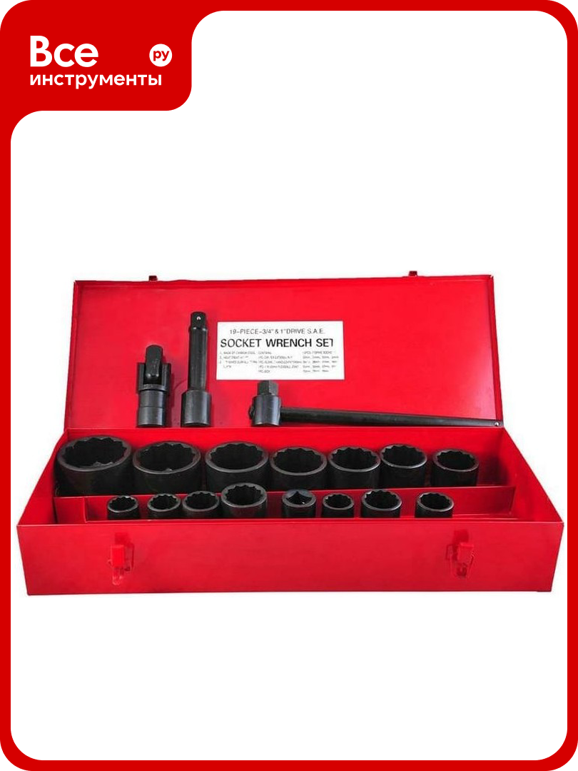 Набор торцевых головок SITOMO N8 30-80 мм, 1", 19 шт, кейс металл 51809 для надежного хранения