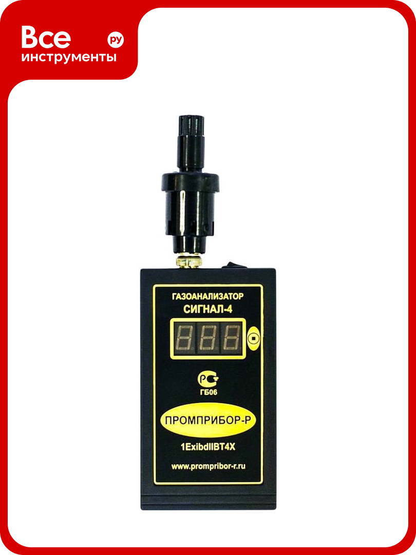 Газоанализатор взрывоопасных паров СИГНАЛ-4М (сумма углеводородов) ООО Промприбор-Р, На объектах газовых хозяйств