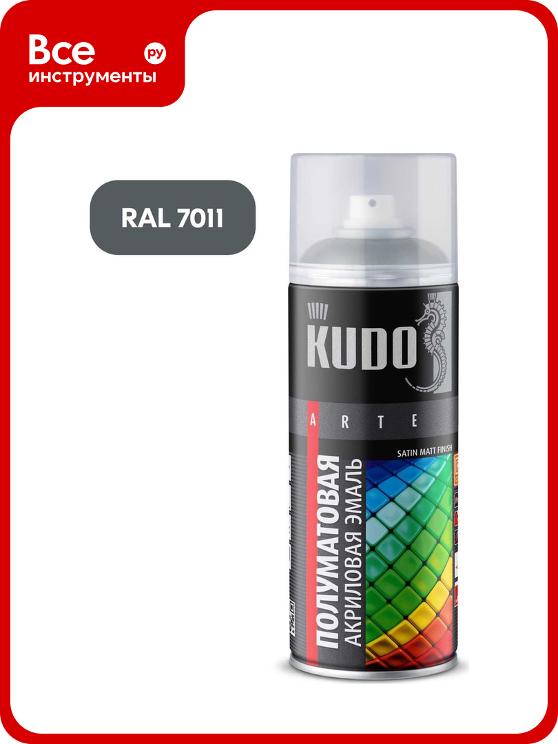 Аэрозольная краска в баллончике KUDO быстросохнущая акриловая универсальная полуматовая SATIN RAL 7011 тёмно-серая KU-0A7011