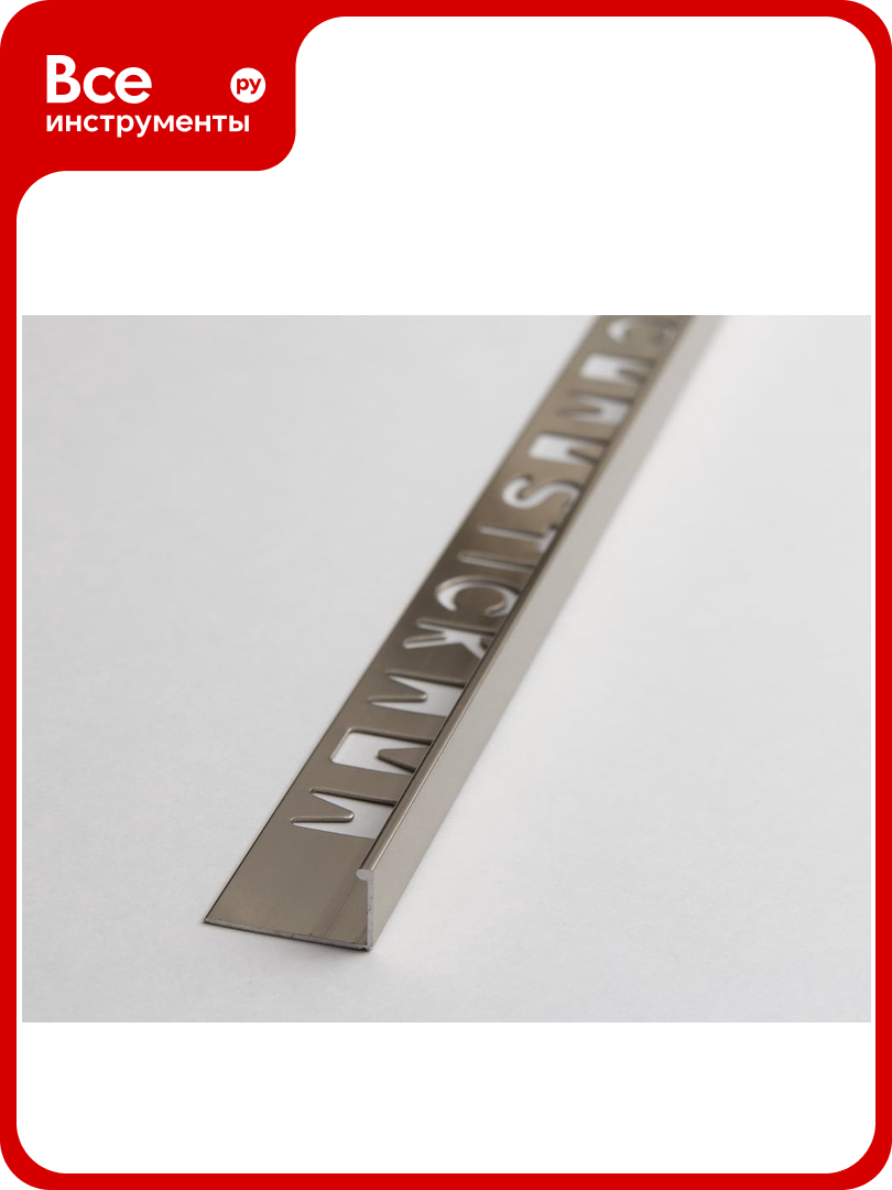 Профиль окантовочный Волшебная палочка MSPK 01-12.2700.042L 12мм 2,7м Шампань люкс УТ000075860, 12 мм, из алюминия