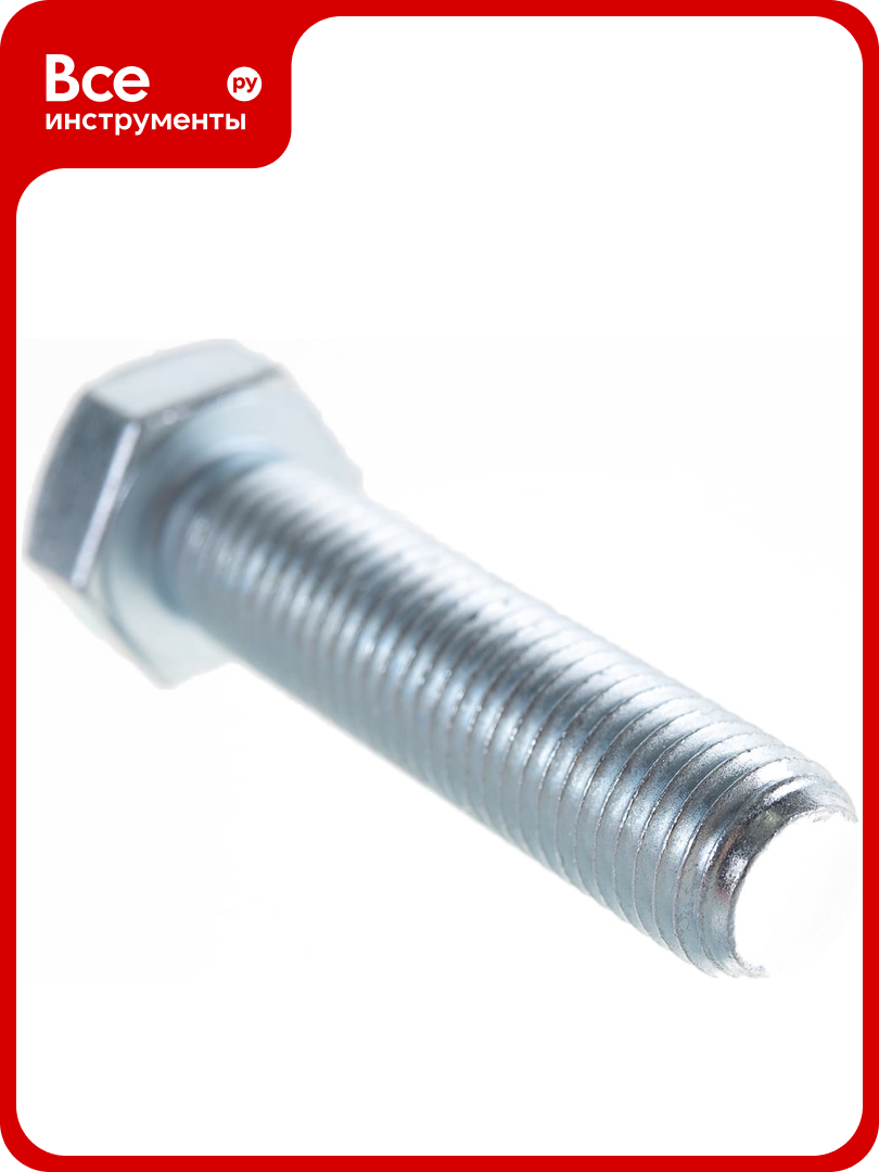 Болт ЦКИ DIN933 М16х65 усилен закалкой 8.8 Ц 25 шт. 46878