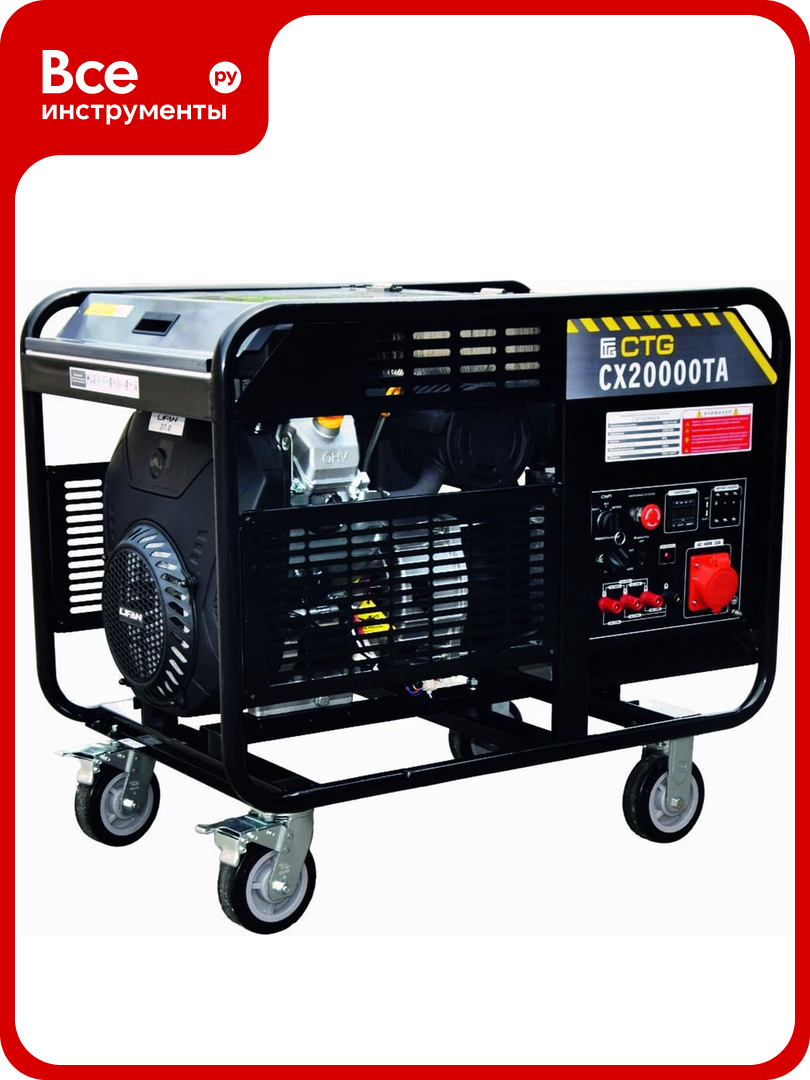Бензиновый генератор CTG CX20000TA с мощностью 17 кВт, системой контроля напряжения AVR и топливным баком 40 литров для надежного электроснабжения в быту и на даче