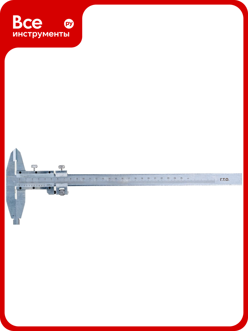 Штангенциркуль ГТО ШЦ-II-250 0,05 ГОСТ 166-89 VCII2500501