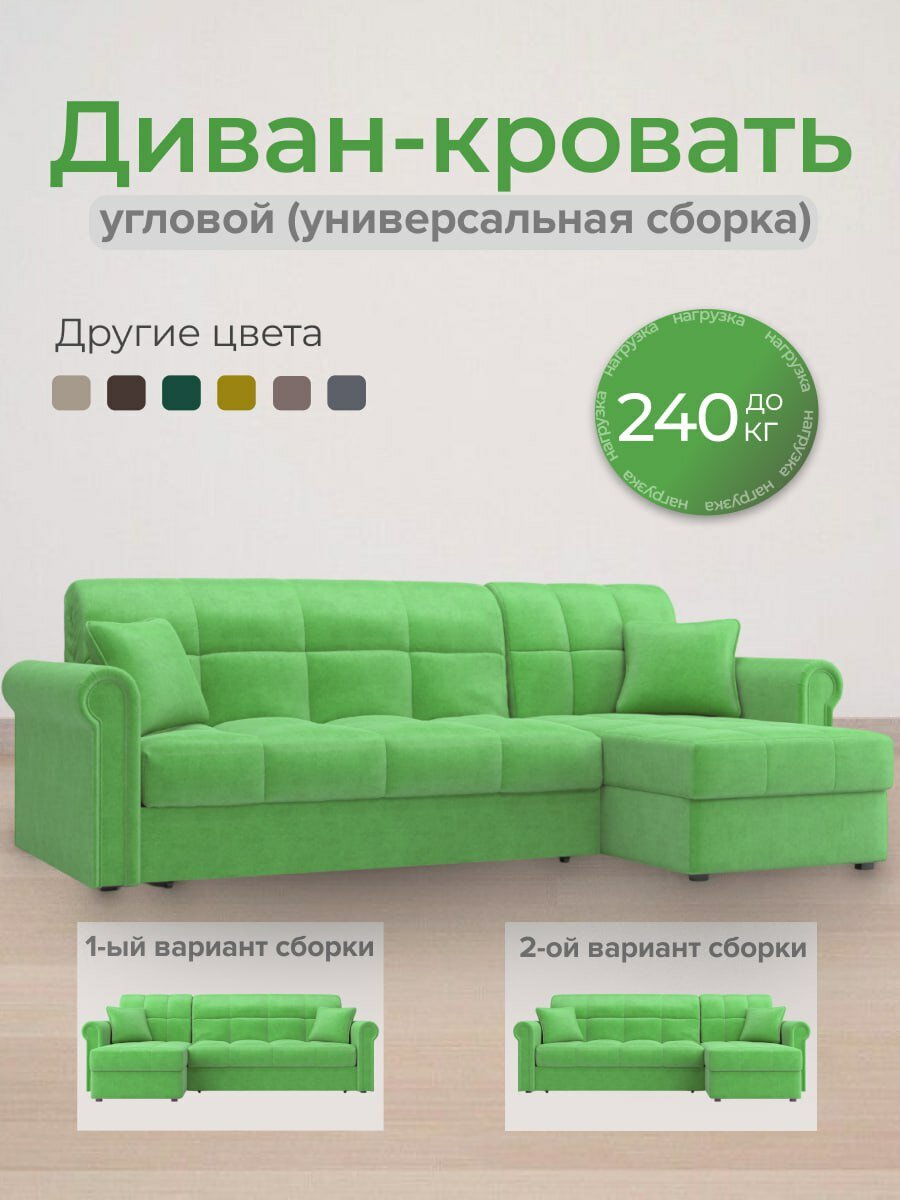 Диван угловой с оттоманкой Палермо 1,4 - Velutto 31 зеленый/кант Velutto 31 зеленый