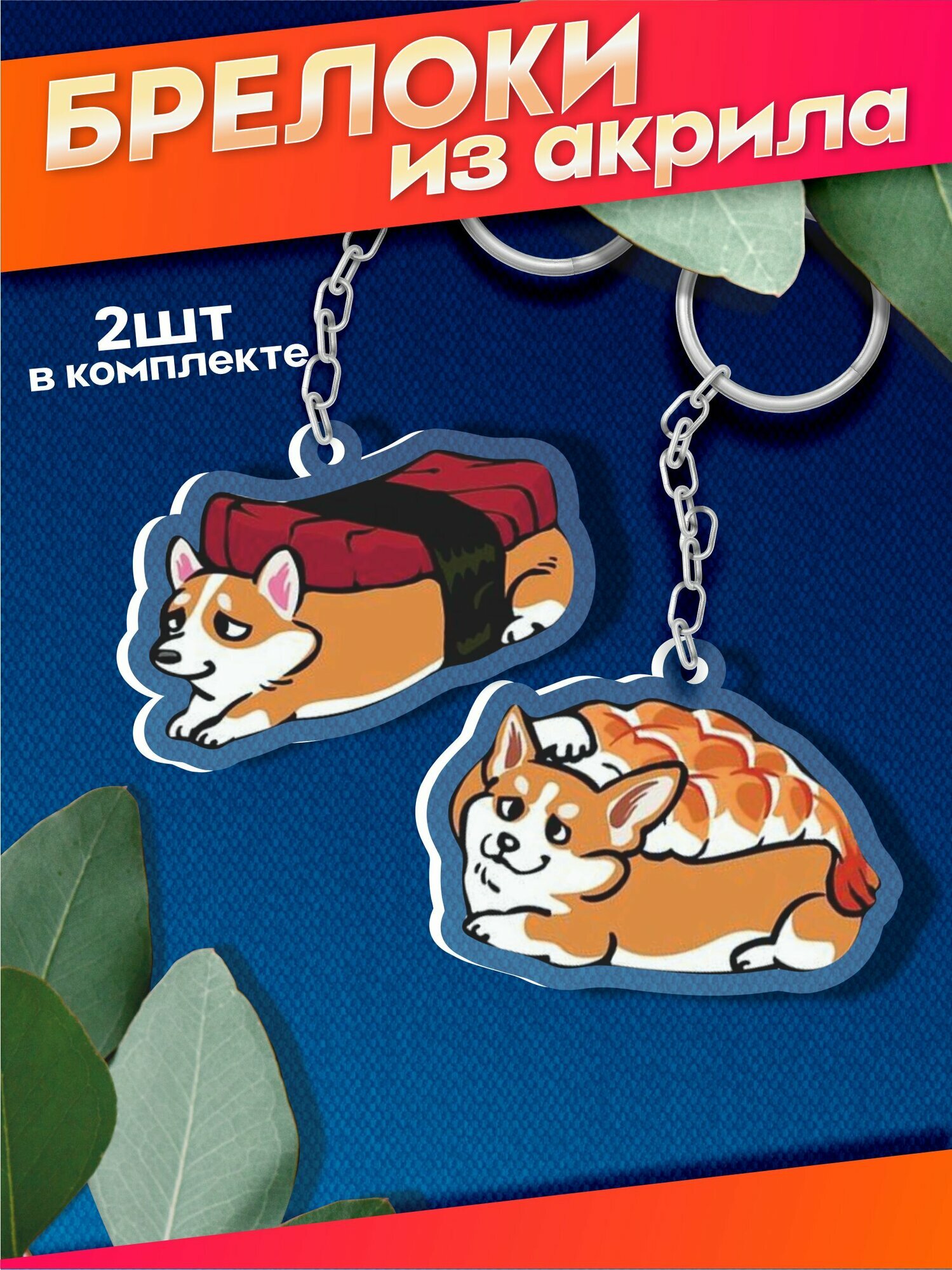 Брелок Sticker Joy