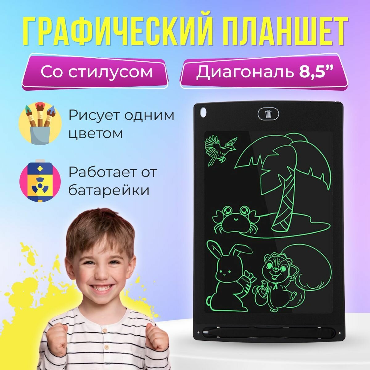 Детский графический планшет 8,5 дюймов со стилусом для рисования / Детская доска для заметок / Для учебы.--