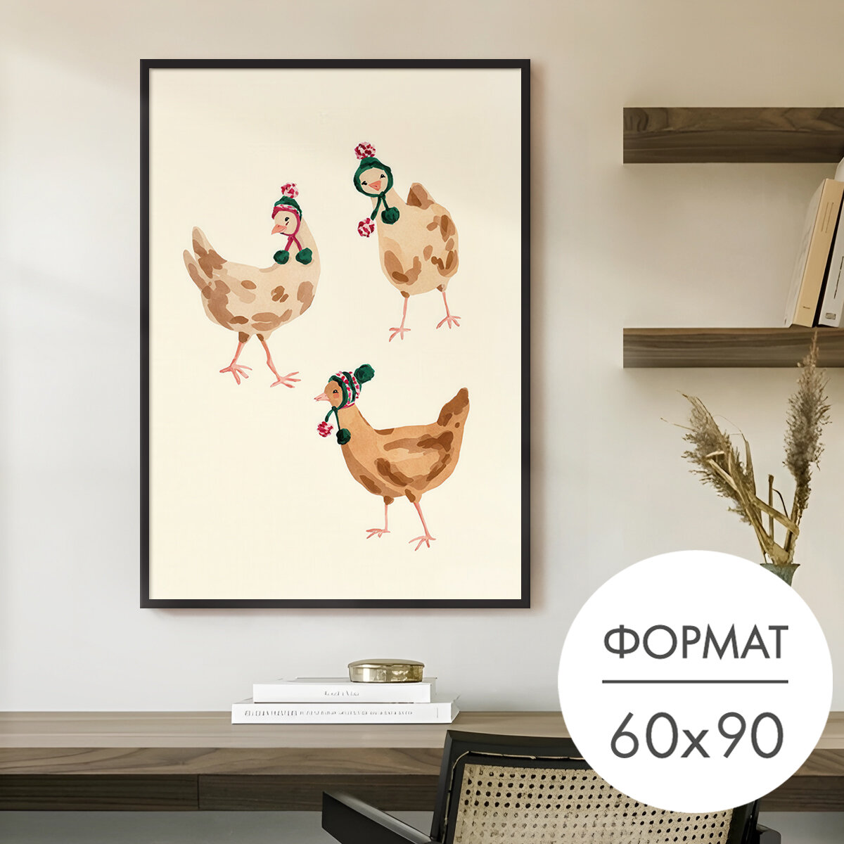 Постер "Три курочки" 60x90 без рамки на стену для интерьера