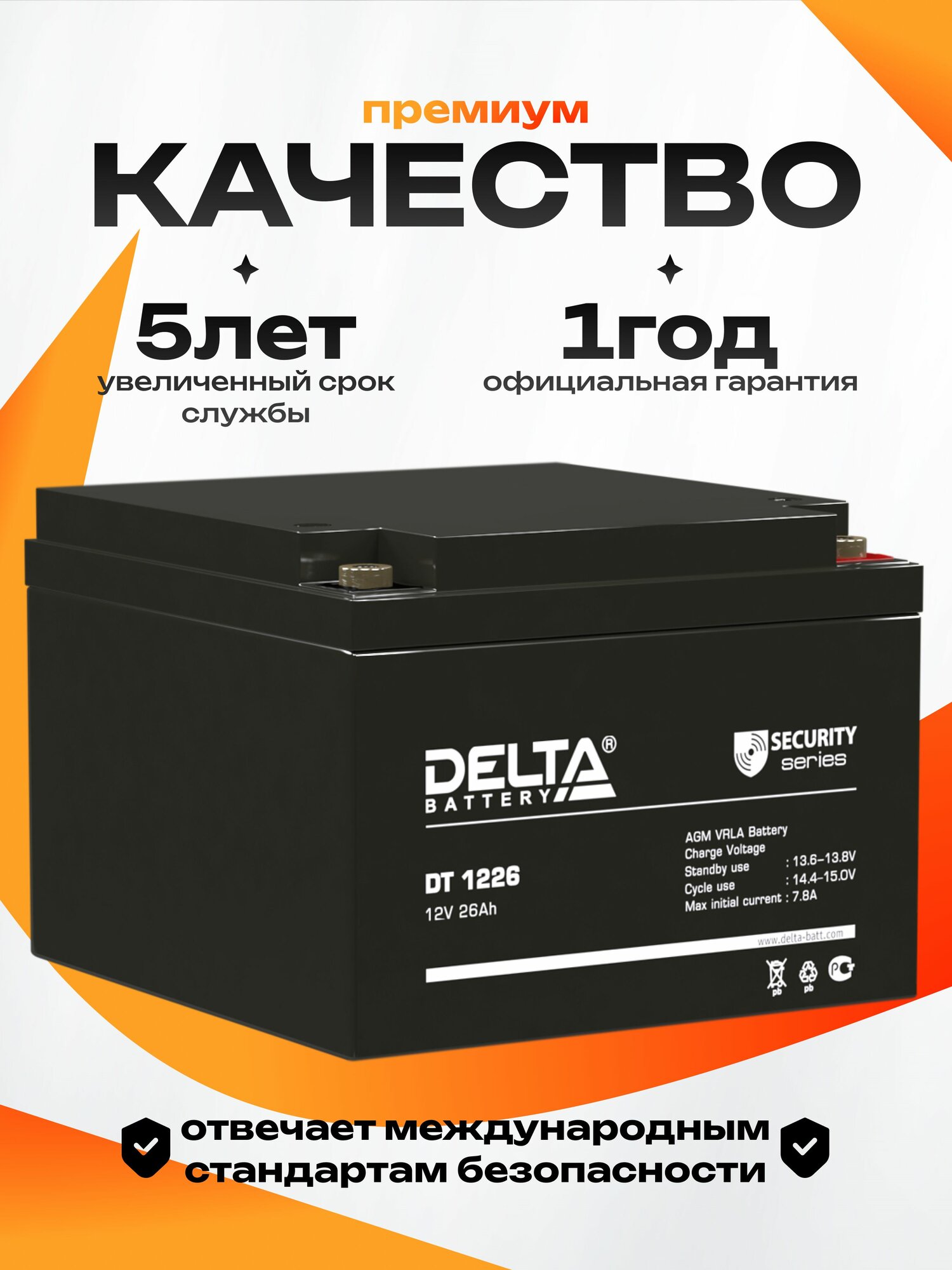 Аккумуляторная батарея DELTA DT 1226 12В/26Ач (V/Ah) AGM Клемма: Болт + гайка 5,5 мм Срок службы 5лет