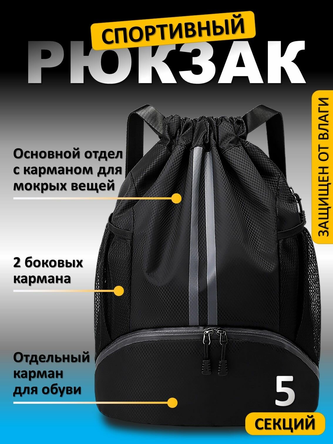 Рюкзак мужской спортивный для школы и тренировок, черный, мешок для сменной обуви с карманом.