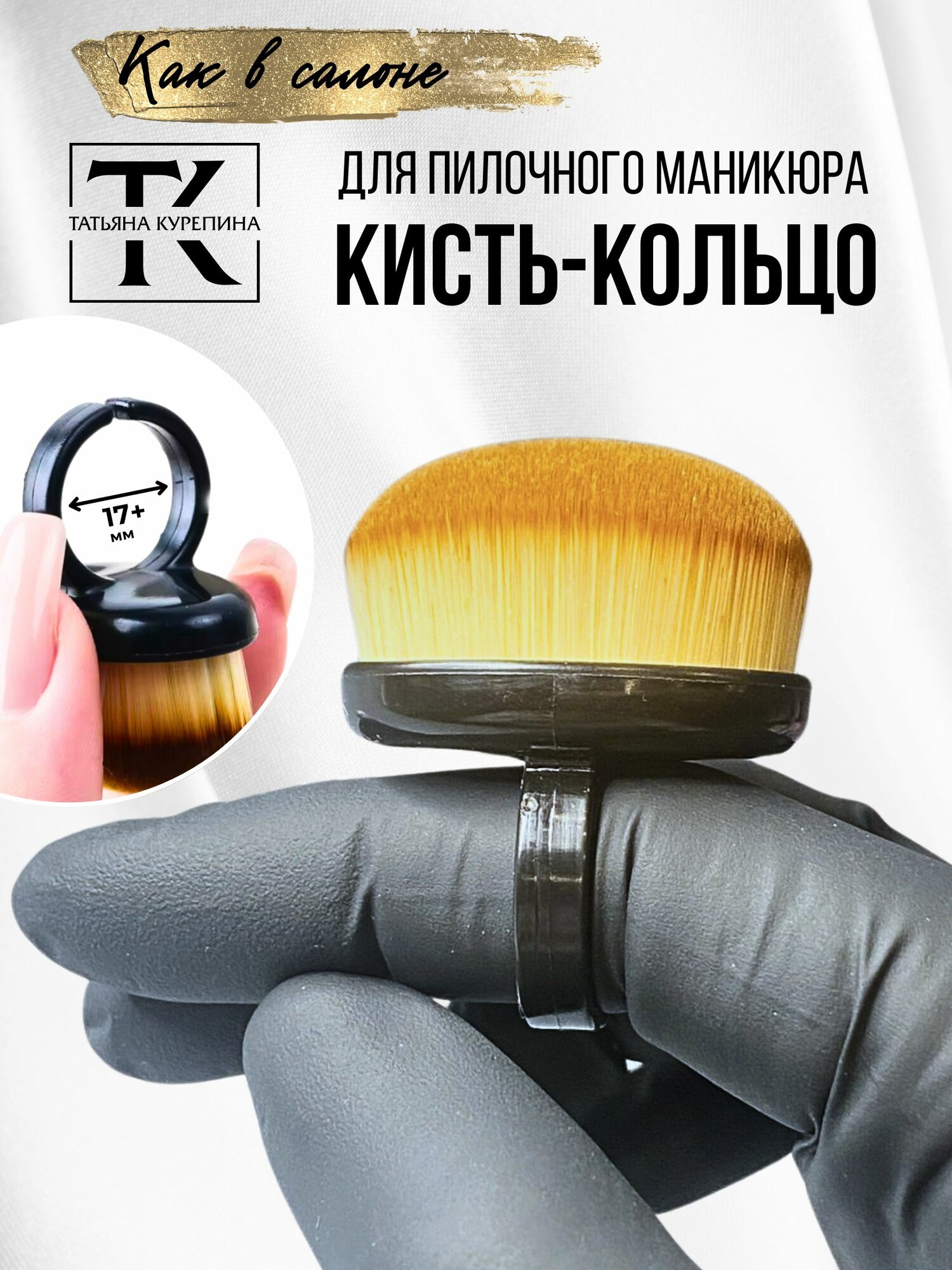 Кисть кольцо для пилочного маникюра 1 шт черное