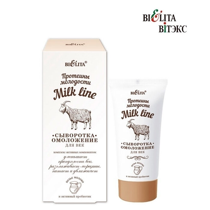 Белита Витекс Milk Line Протеины молодости Сыворотка-омоложение для век