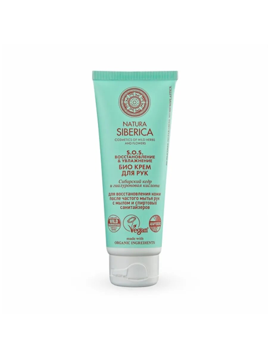 Natura Siberica Крем для рук "Био. S. O, S. Восстановление и Увлажнение", 75 мл