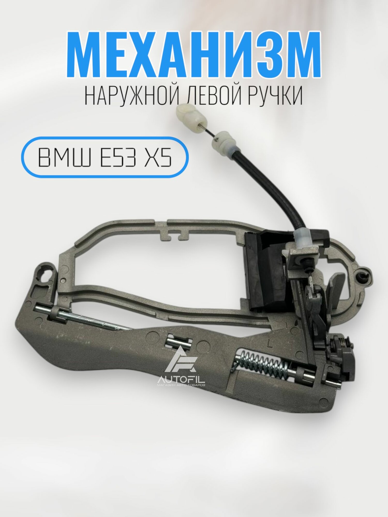 Кронштейн передней левой ручки BMW E53 X5