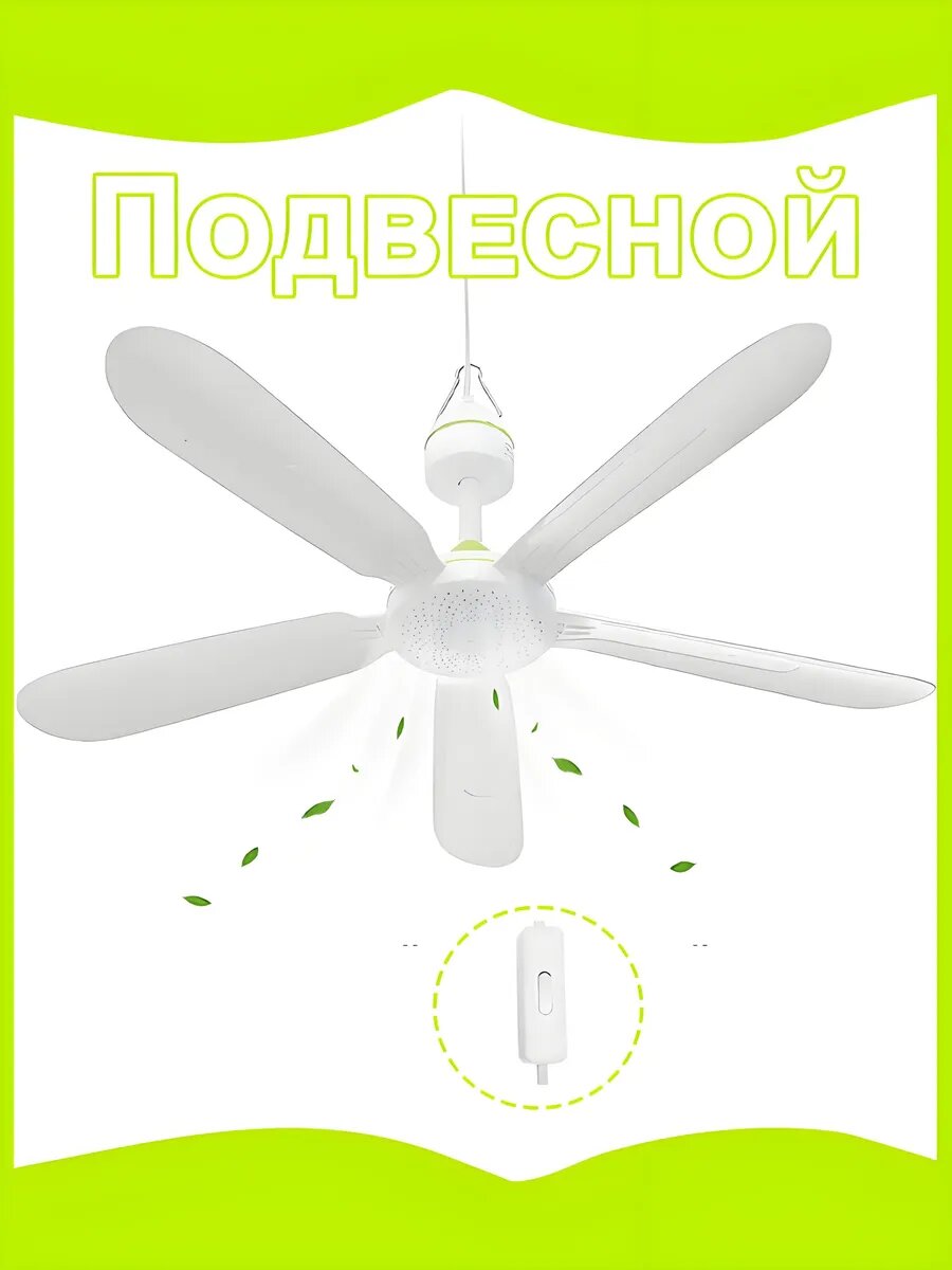 Подвесной вентилятор MW-FAN, бежевый, бесшумный, осевой рабочий механизм