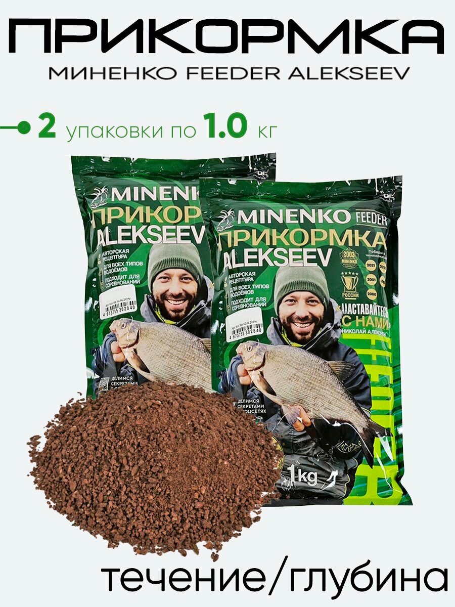 Прикормка Миненко "Feeder Alekseev" 1,0кг.