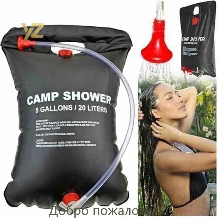 Переносной душ