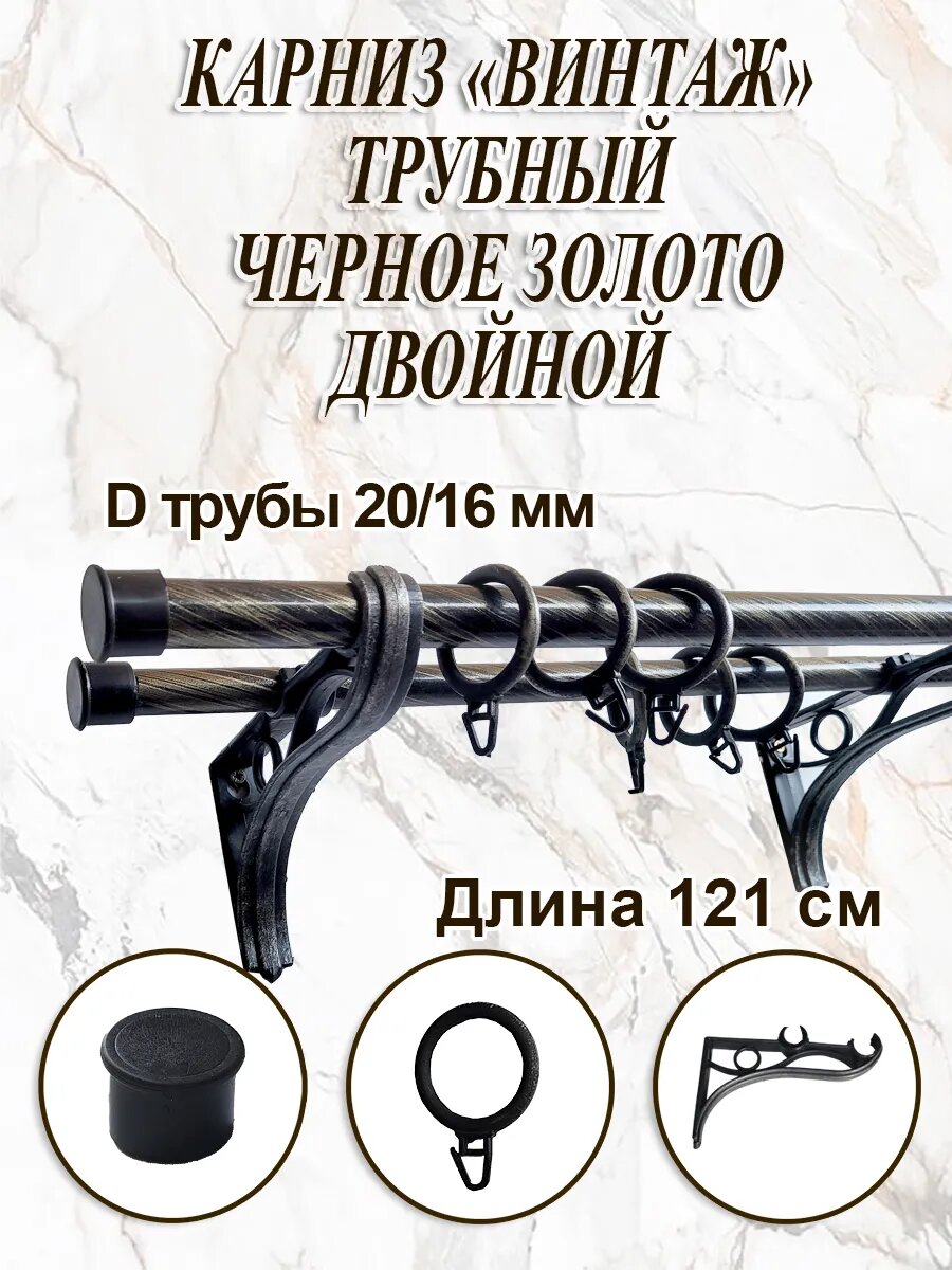 Карниз двухтрубный цельный