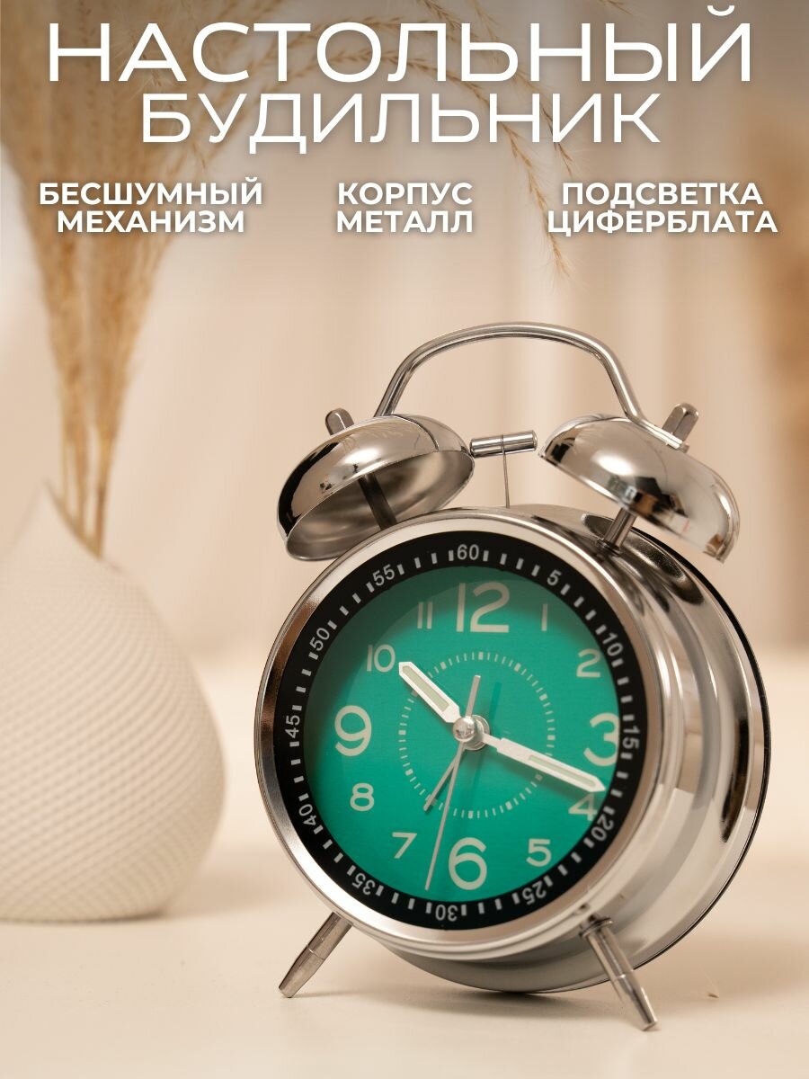 Настольные ретро часы будильник интерьерные бесшумные