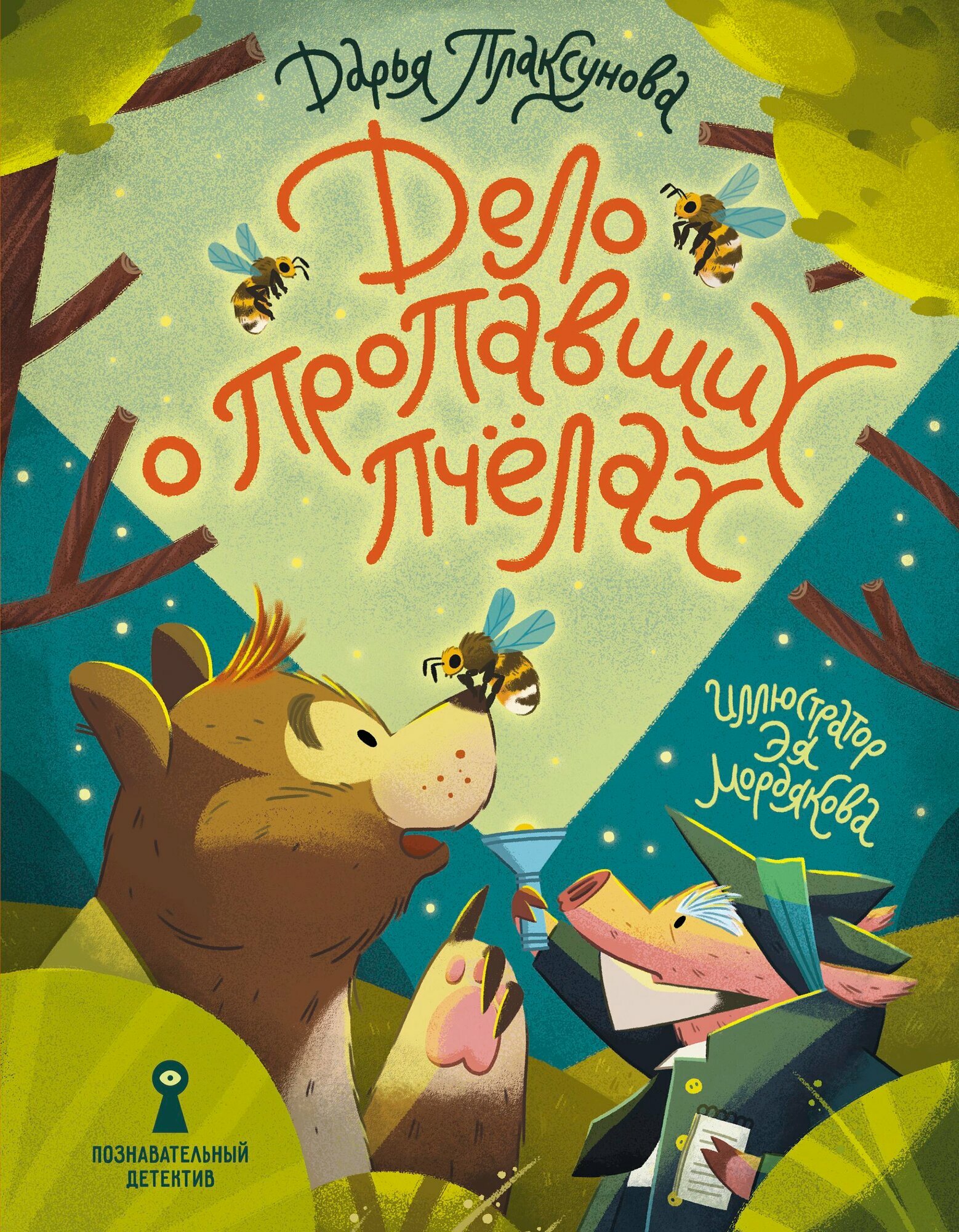 Дело о пропавших пчёлах