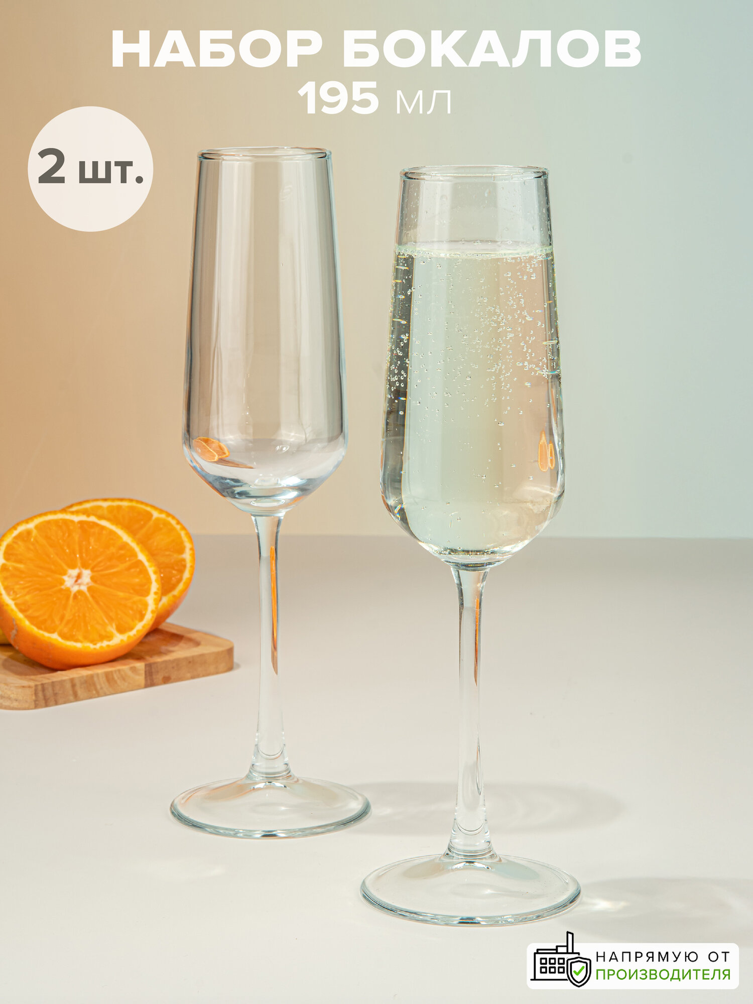 Набор бокалов шампанского и игристых вин 195 мл 12 шт. Pasabahce, стеклянные