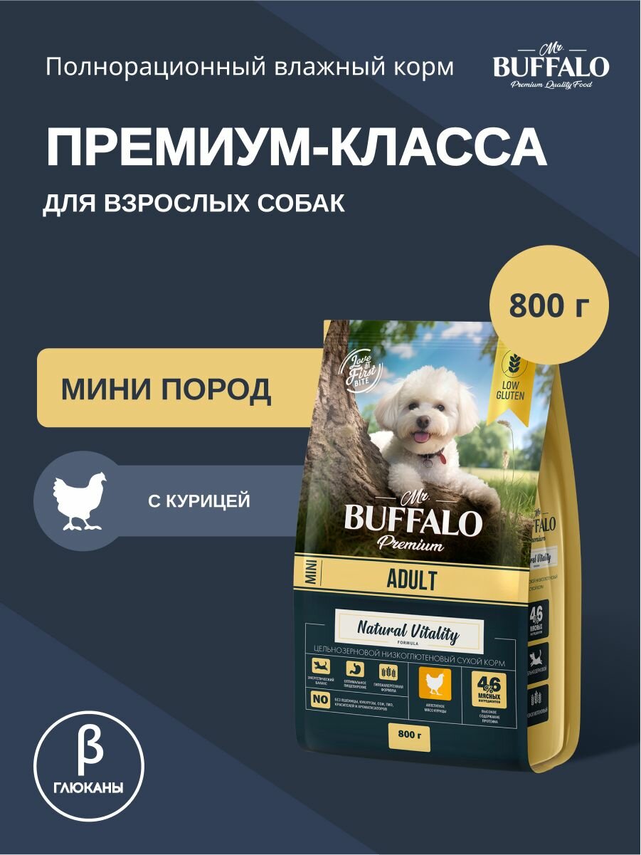 Сухой корм Mr.Buffalo ADULT MINI для собак мелких пород с курицей 0,8кг