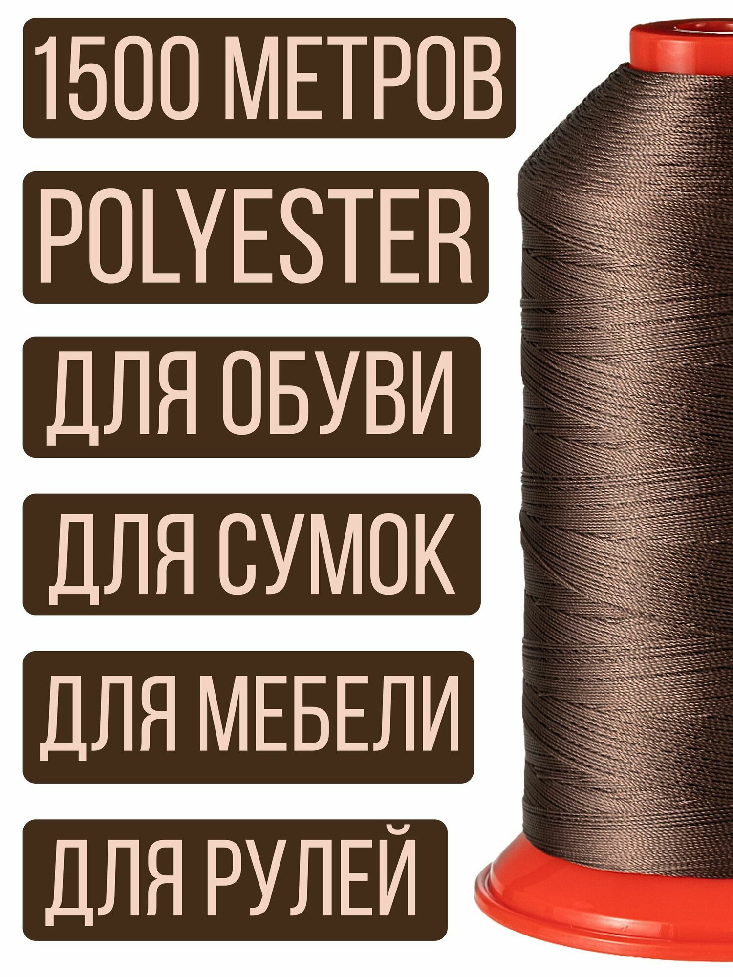 Нитки Polyart №20 цвет 1624 намотка 1500 м