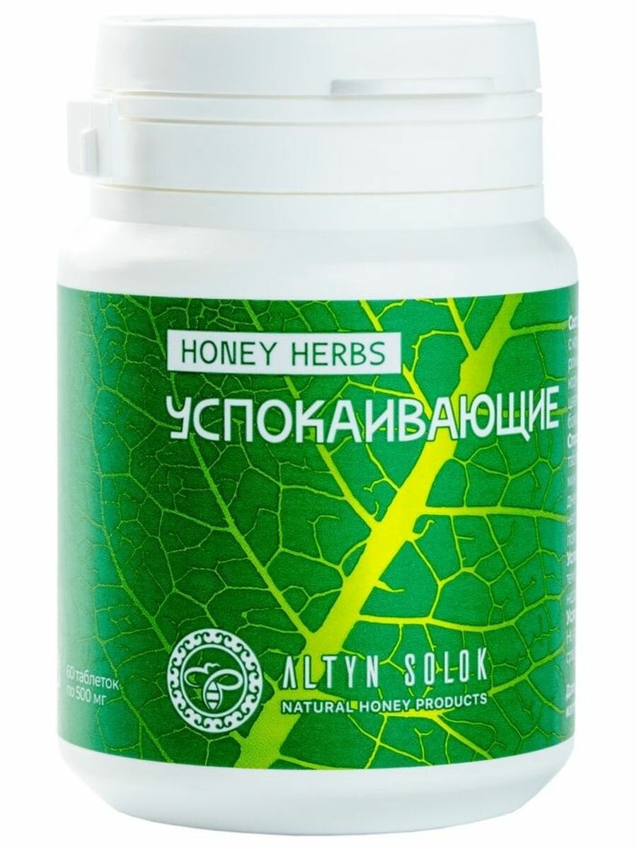Травяной сбор Honey Herbs "успокаивающие", (60 таблеток по 500 мг, ПЭТ