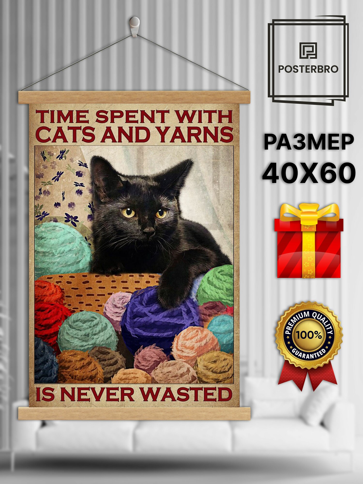 Постер интерьерный с магнитным подвесом Вязание, 40*60 винтажная картина