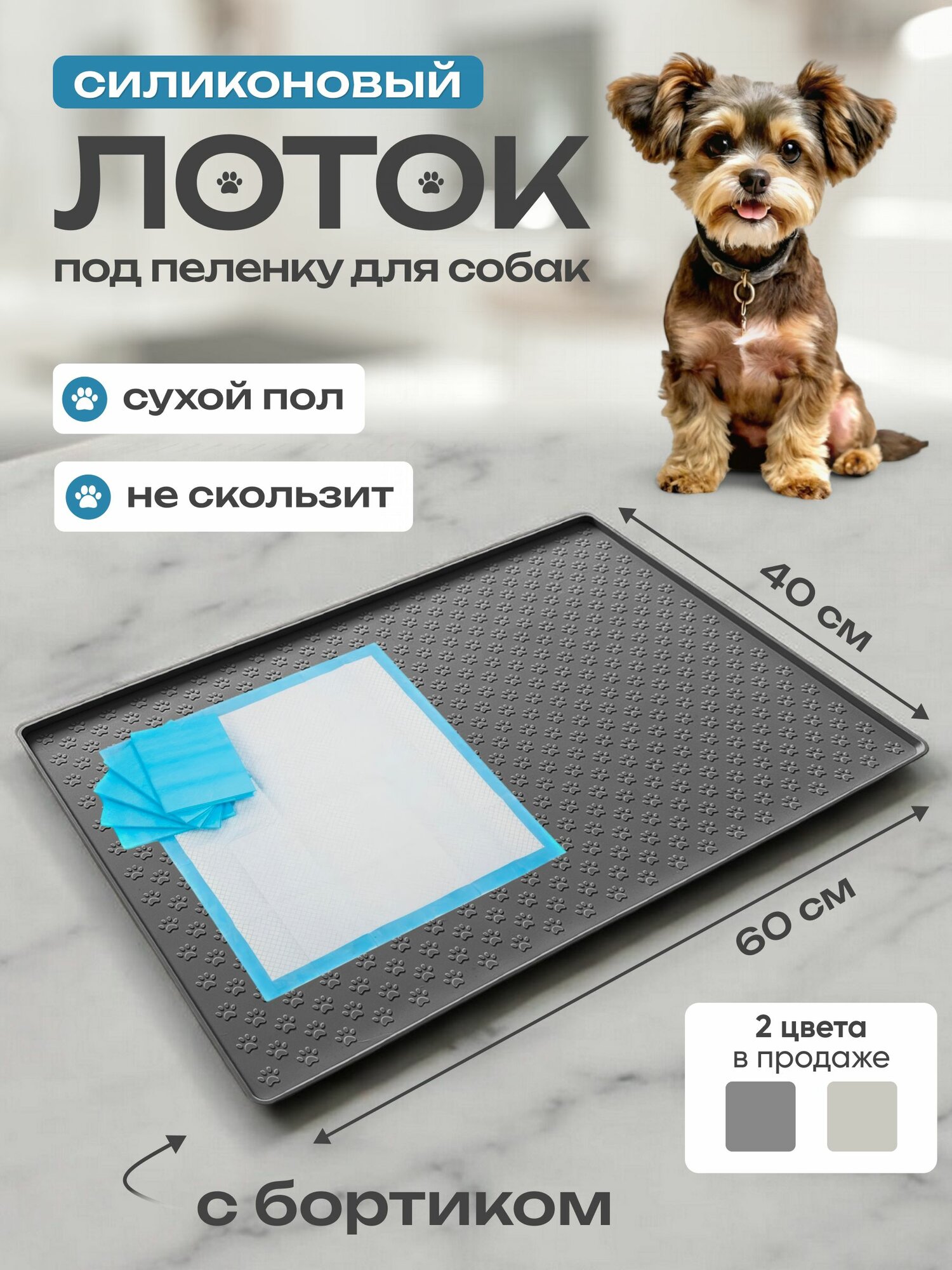 Лоток для собак под пеленку силиконовый 60 на 40, Туалет коврик для собак