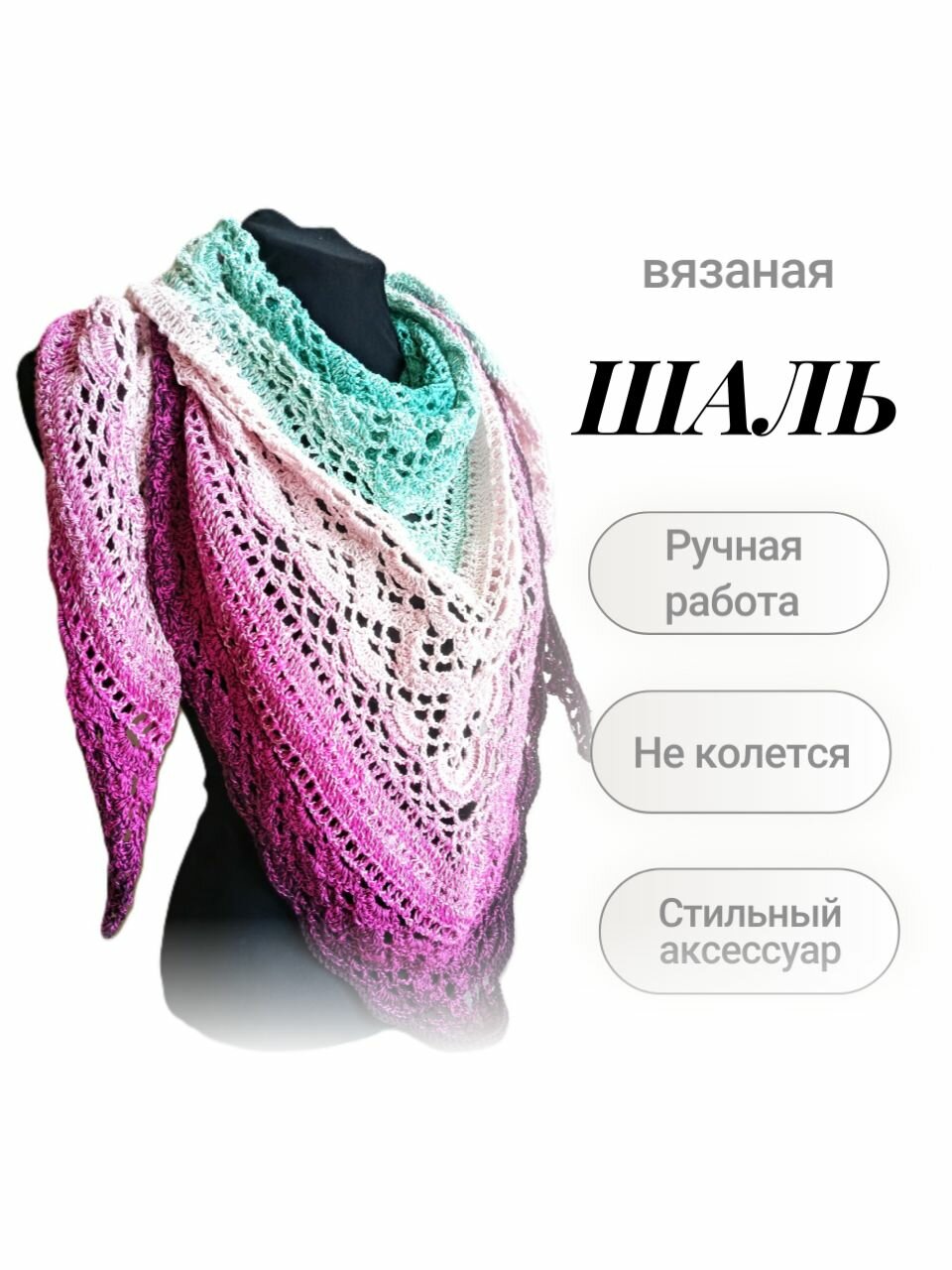 Шаль Осень-зима 2025 для женщин