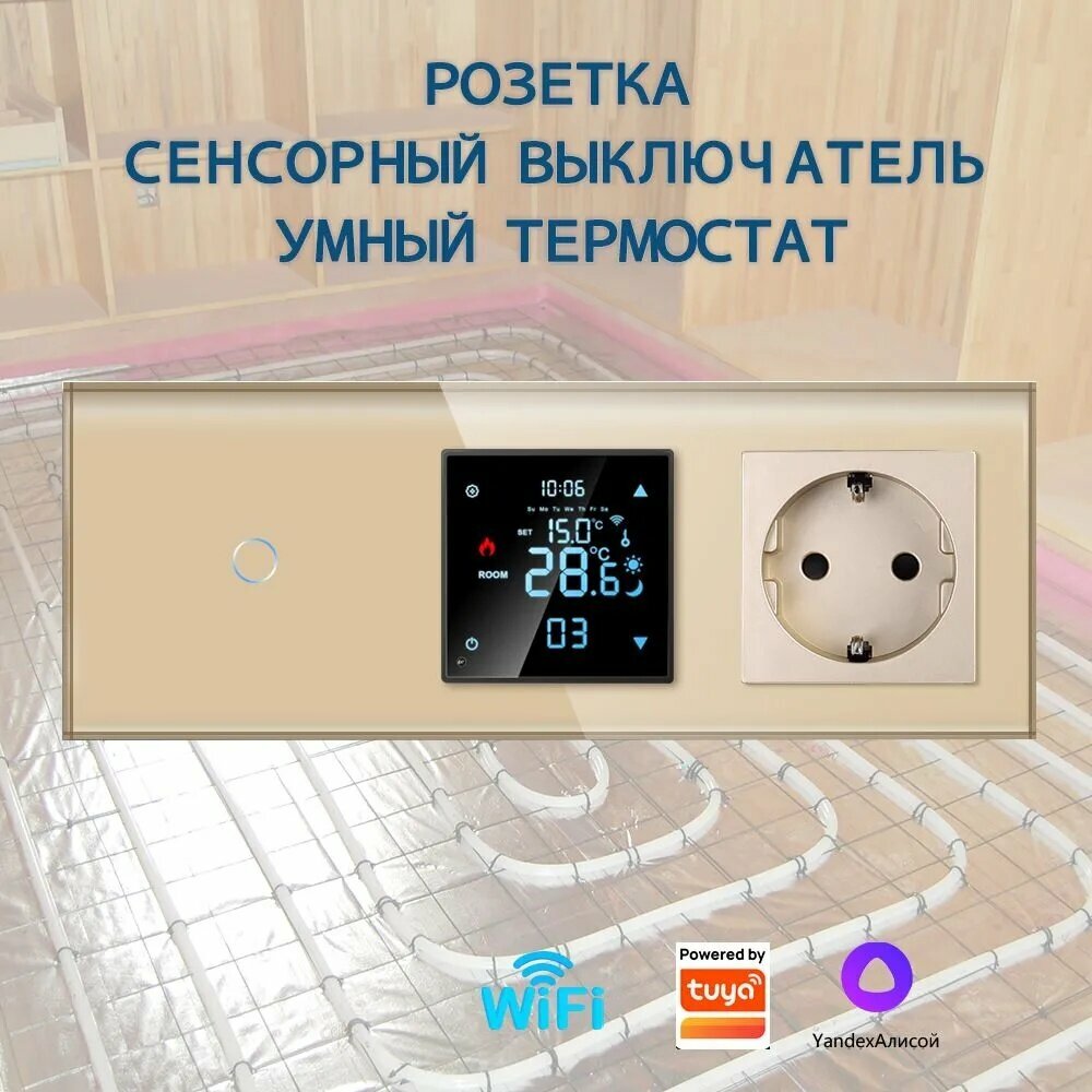 Терморегулятор/термостат до 1Вт Для газового котла, Для теплого пола, золотой, горчичный