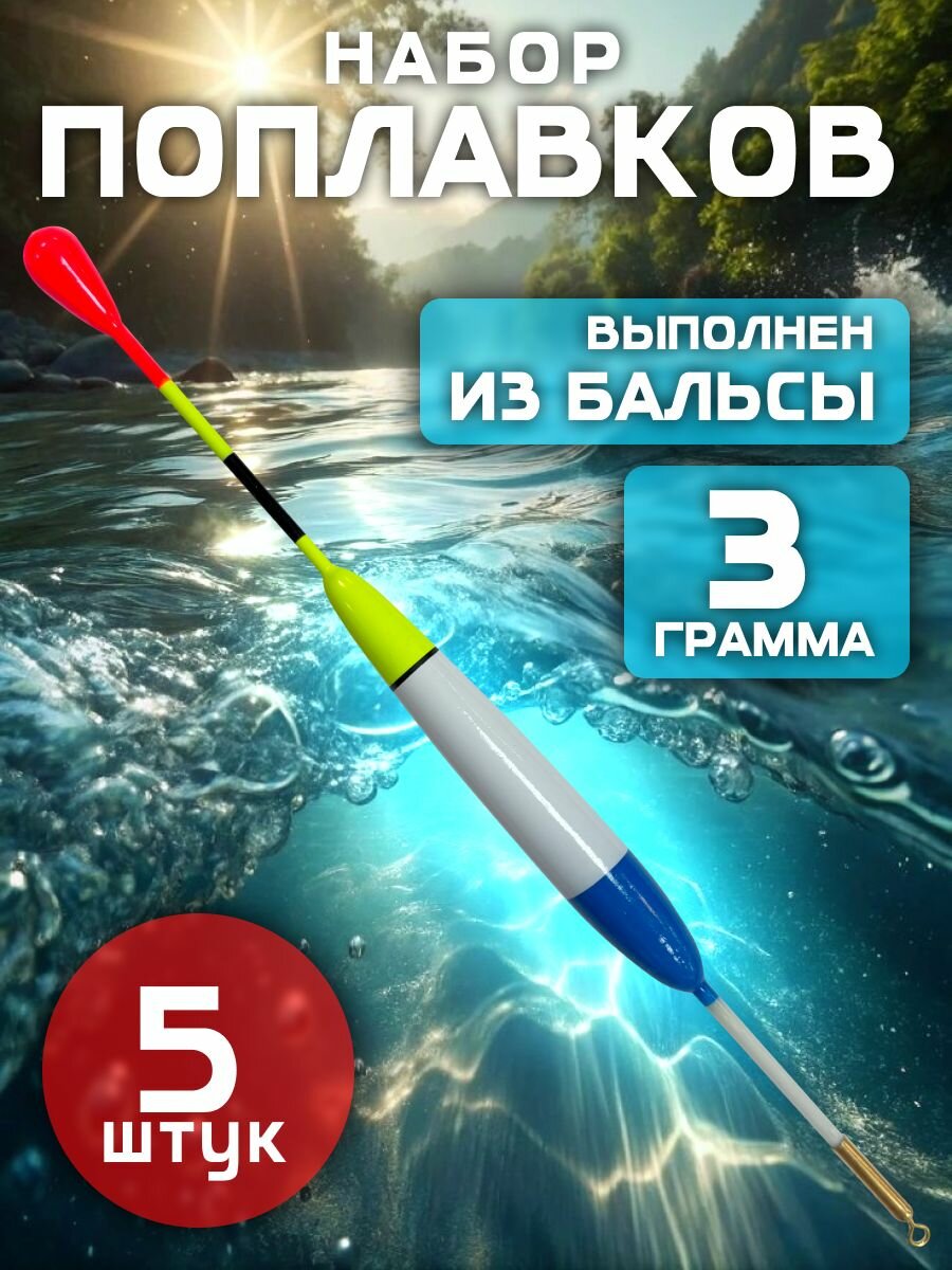 Набор поплавков для рыбалки бело-синий 3 гр. 17.5 см. 5 шт