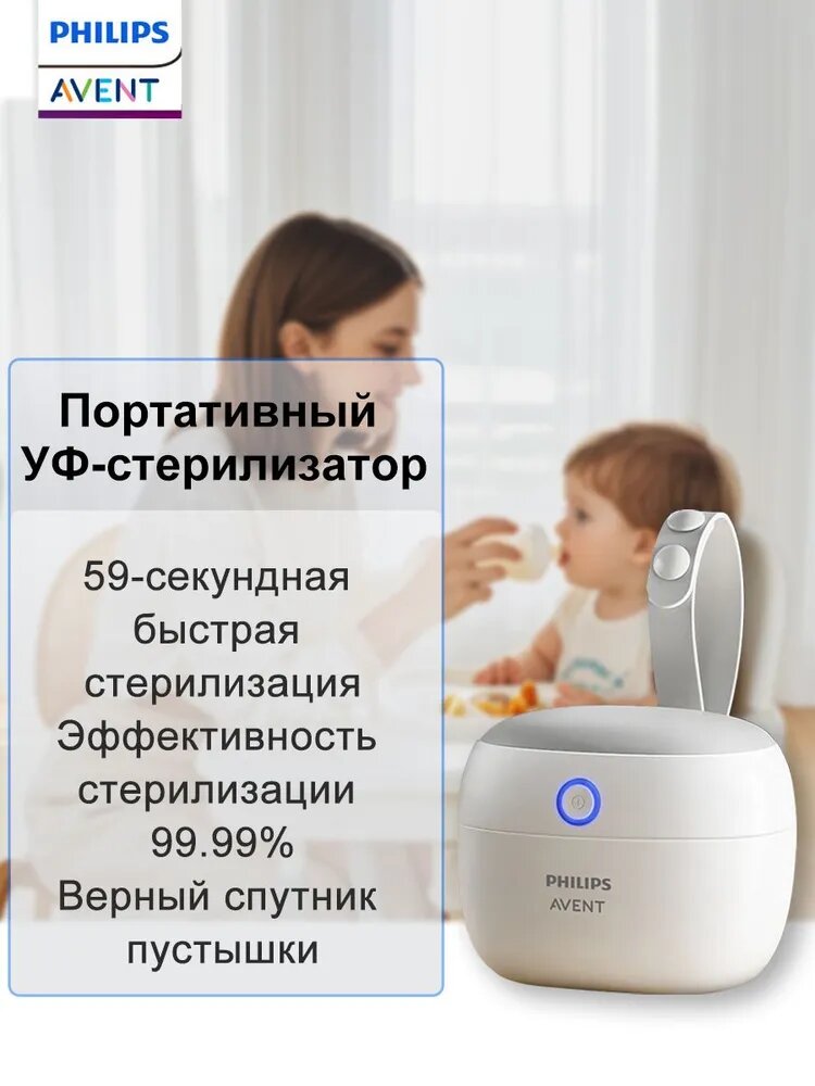 Коробка для УФ-дезинфекции пустышки Philips Avent, 0,25 л