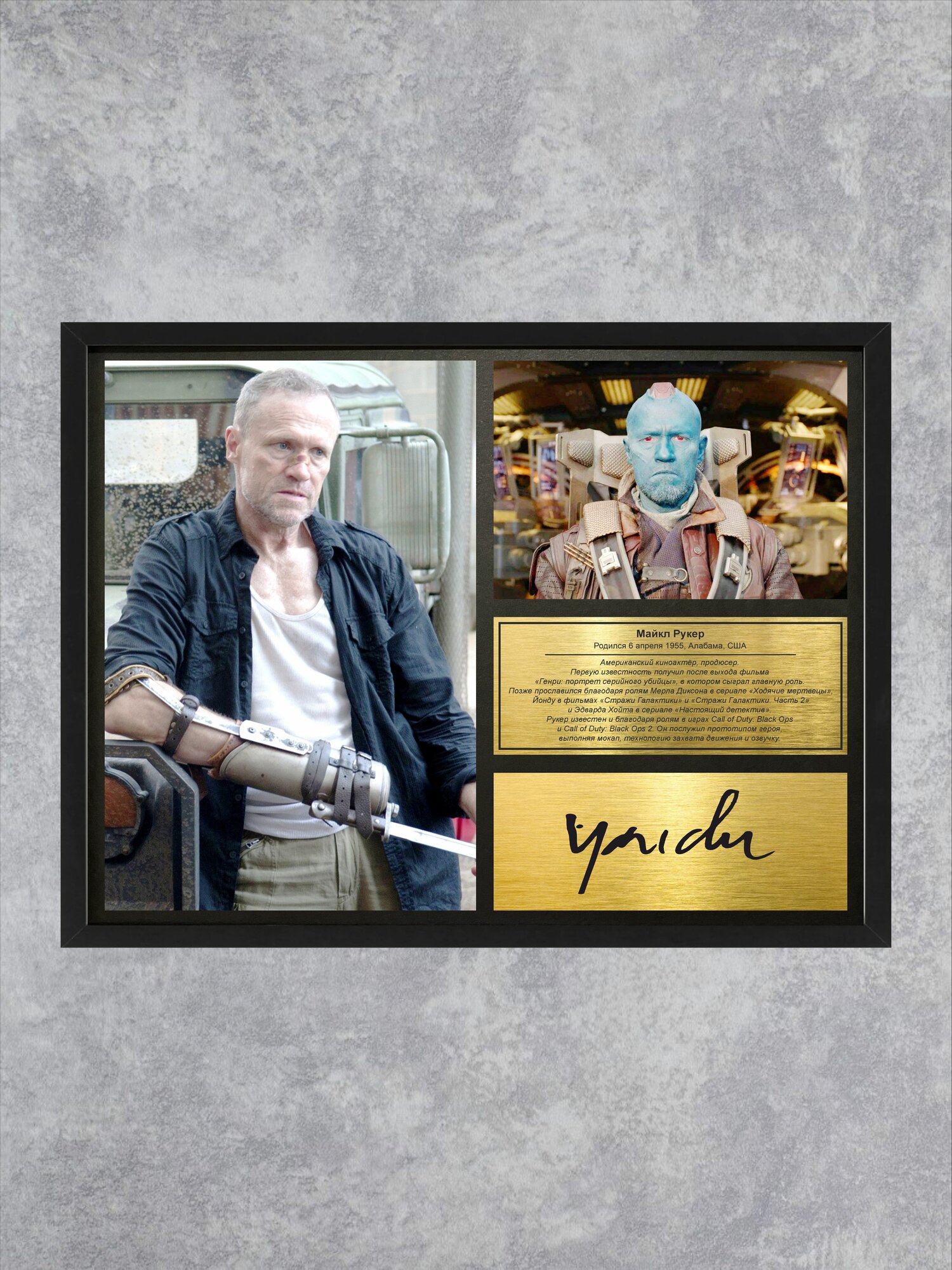 Michael Rooker автограф и металлические фотографии в рамке