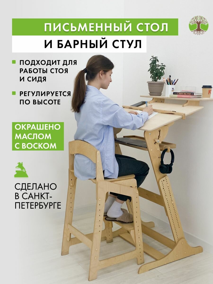 Письменный стол (конторка) и барный стул, с регулировкой, комплект, Живи Стоя